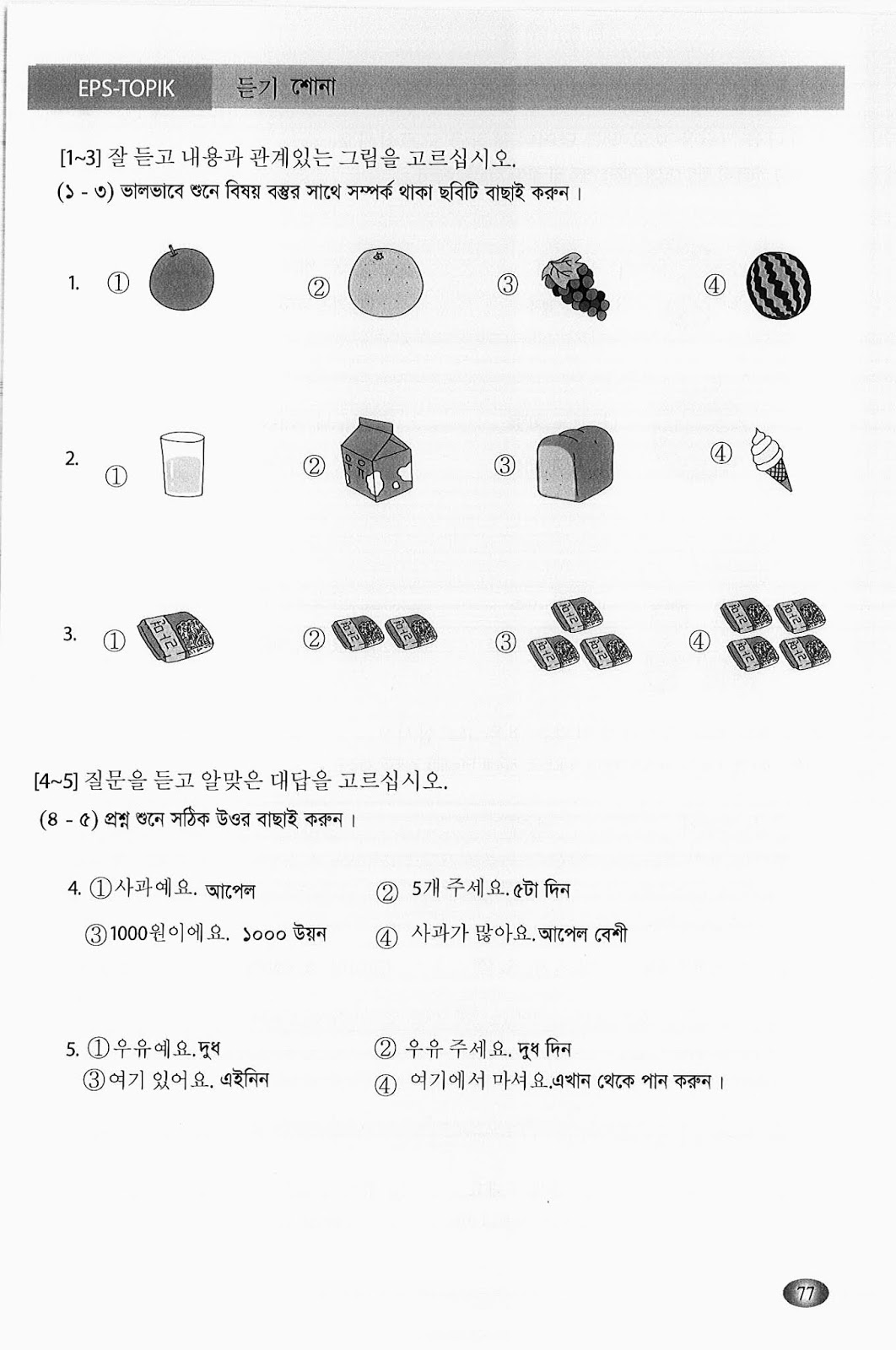 EPS TOPIK Text Book Lesson 11