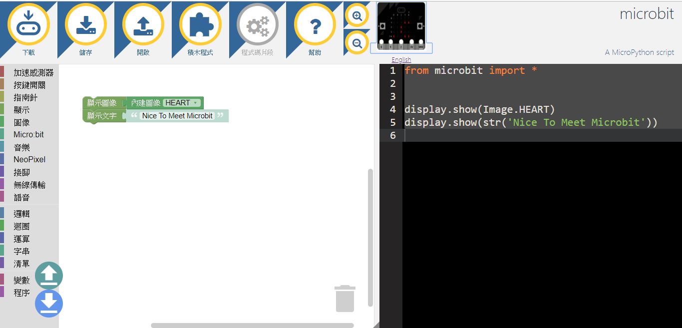 雲林song 用python開發microbit應用程式developing Microbit Applications With Python