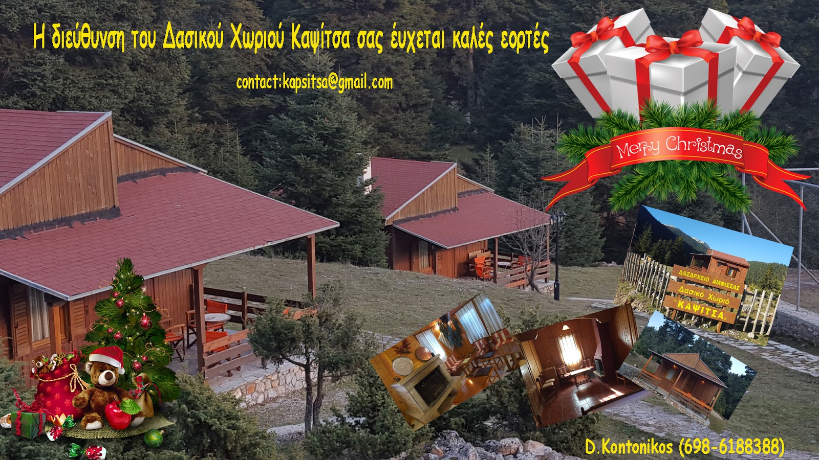 Το ΒΗΜΑ της Ιτέας: ΔΑΣΙΚΟ ΧΩΡΙΟ ΚΑΨΙΤΣΑ