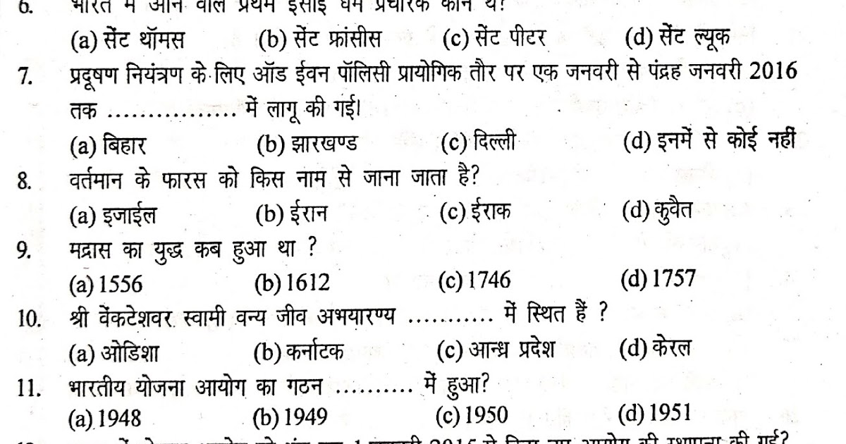 Indian army GD (General Duty) Model question paper / practice set ...