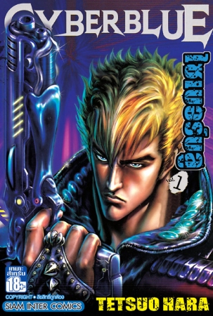 Cyber Blue ไซเบอร์บลู [ การ์ตูน PDF ] | Manga PDF