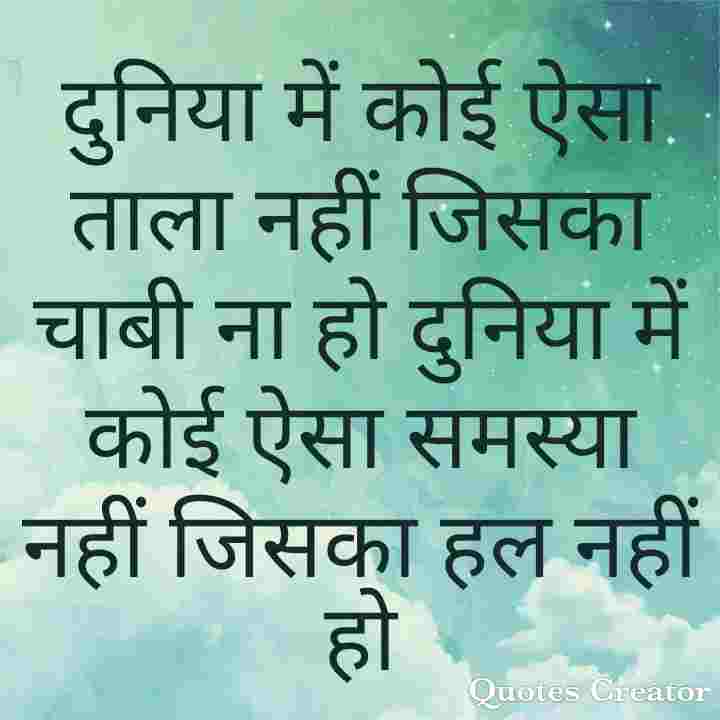 10 suvichar in hindi- सुविचार इन हिन्दी।