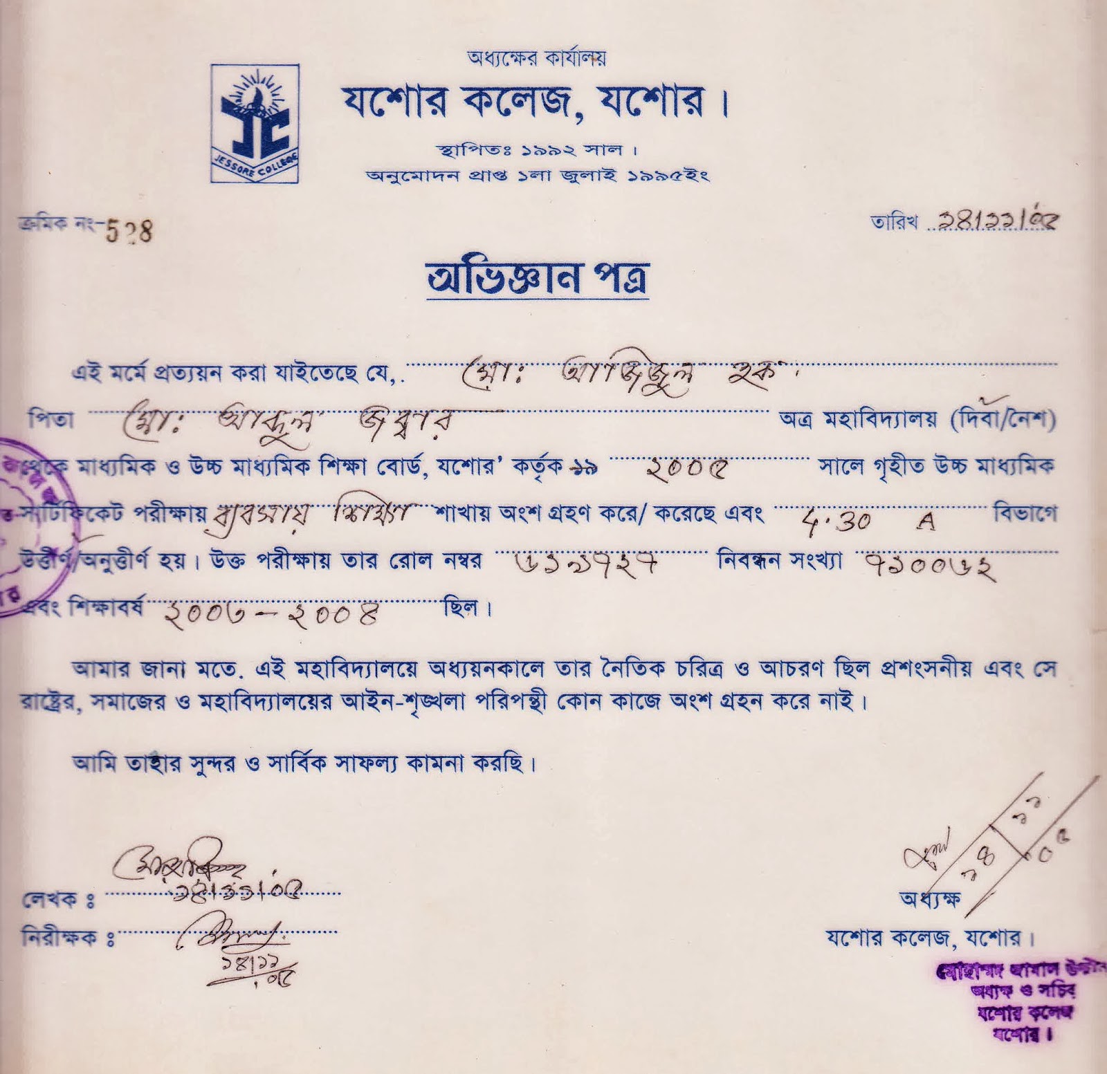 M. AZIZUL HAQUE: Azizul-HSC Certificate & Doccuments