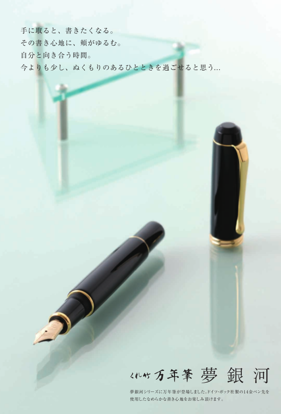 A new kid in town - fountain pen maker Kuretake (Japan)