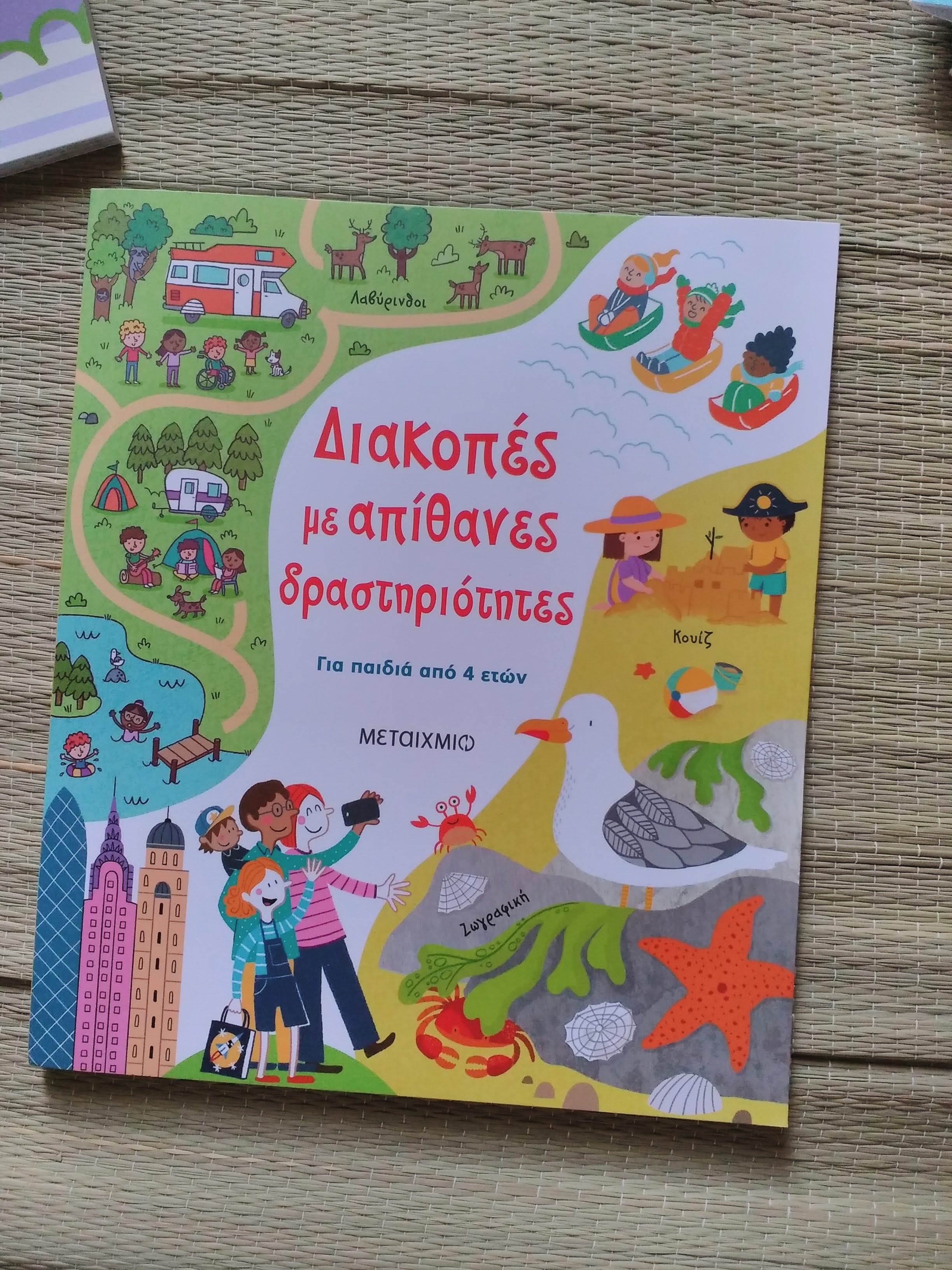 Κορίτσι Μάλαμα: Βιβλία δραστηριοτήτων για παιδιά προσχολικής ηλικίας!
