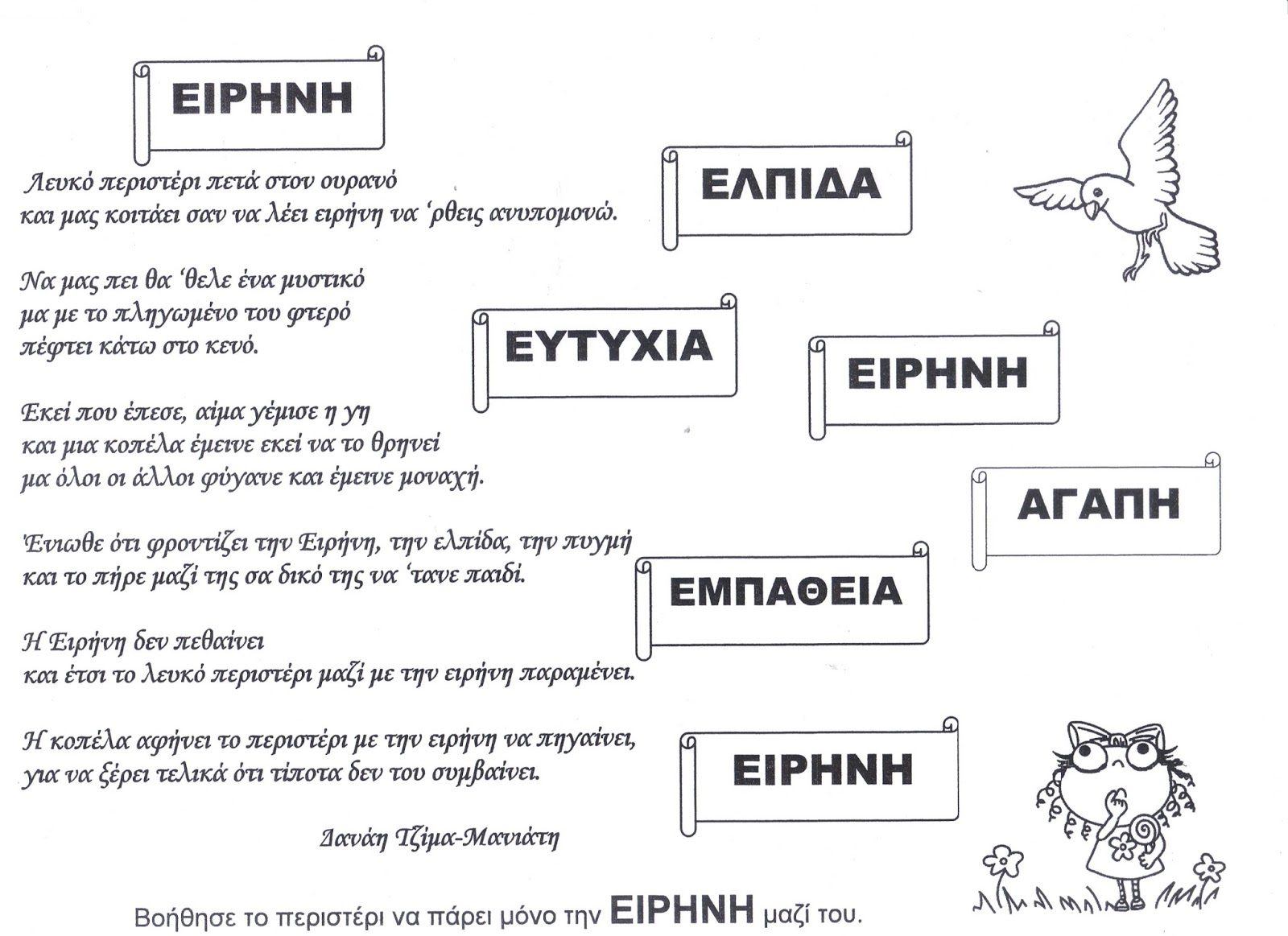 Η Νατα...Λίνα στο Νηπιαγωγείο: ΠΟΛΕΜΟΣ- ΕΙΡΗΝΗ