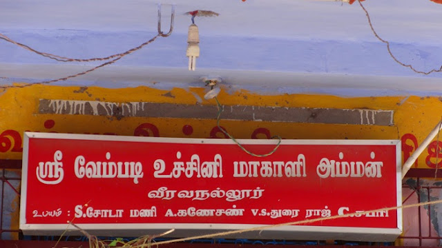 Tamilnadu Tourism: Vembadi Uchini Makali Amman Temple, Veeravanallur ...