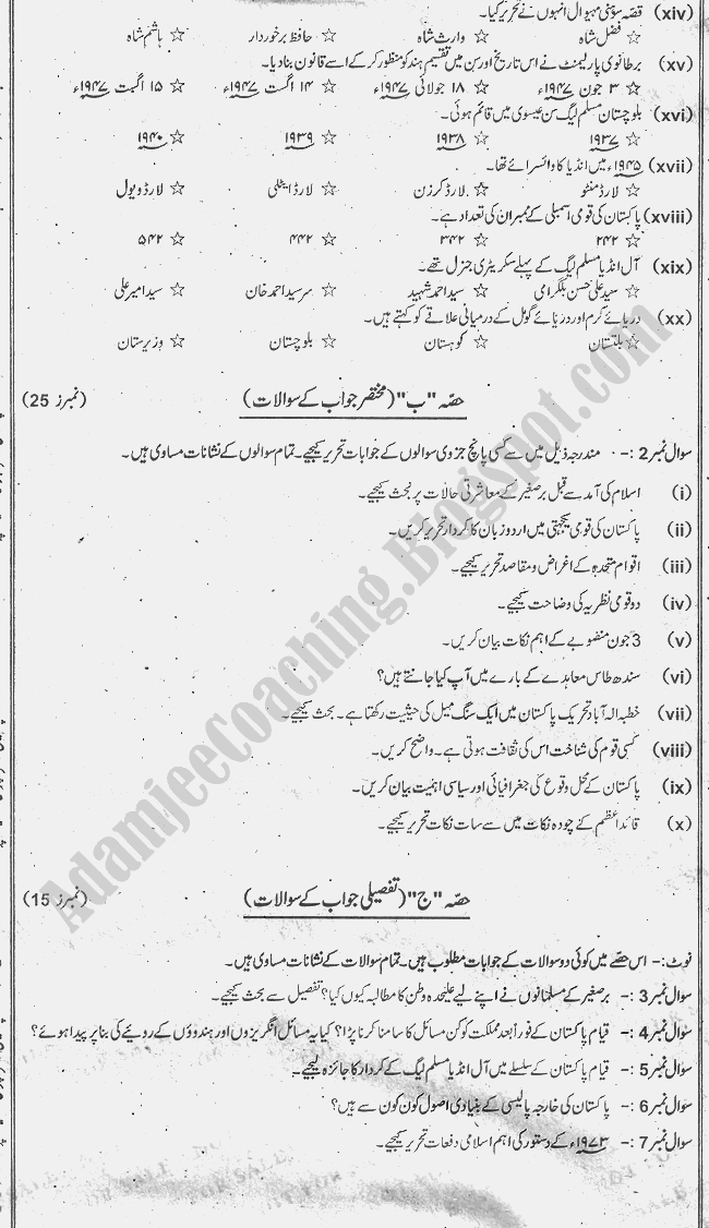 Adamjee Coaching: Practical Centre Guess Papers XII All Subjects - 2014