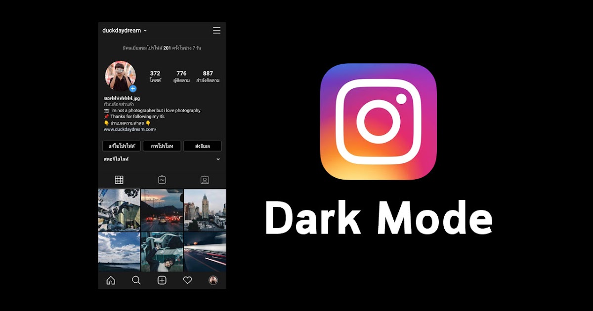 สอนทำ Instagram Dark Mode โหมดมืด สำหรับ Android ง่ายๆ ไม่ถึงนาที