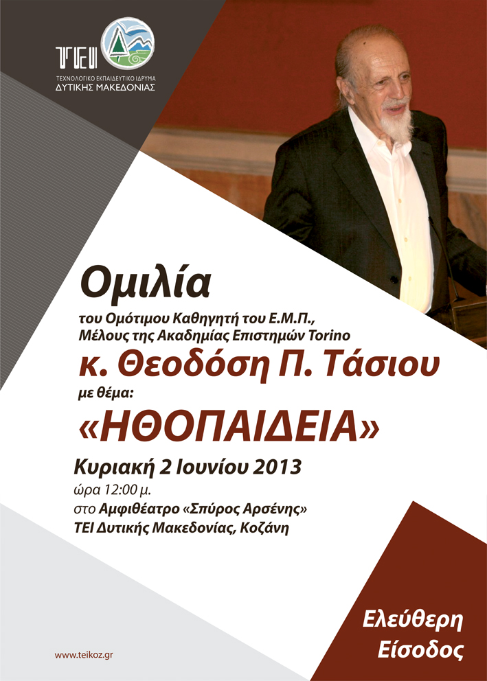 Φλώρινα Σήμερα: Ομιλία του καθηγητή κ. Θεοδόση Τάσιου με θέμα «ΗΘΟΠΑΙΔΕΙΑ»