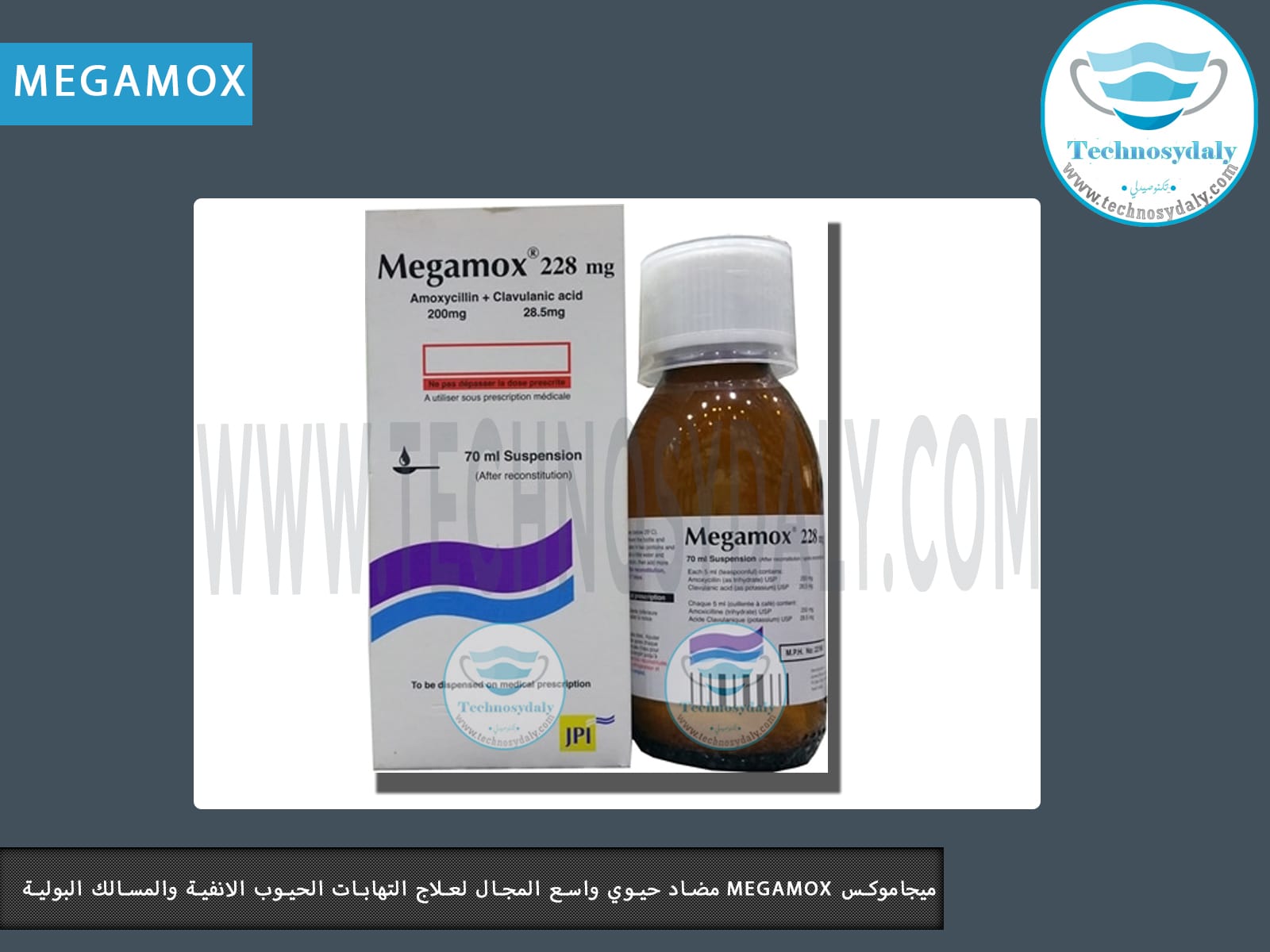 ميجاموكس megamox | مضاد حيوي واسع المجال لعلاج التهابات الجيوب الانفية ...