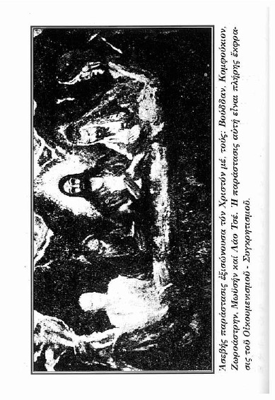 ΧΡΙΣΤΙΑΝΙΚΗ ΟΡΘΟΔΟΞΗ ΠΙΣΤΗ: Η ΑΝΤΙΧΡΙΣΤΗ ΘΡΗΣΚΕΙΑ ΤΟΥ ΑΝΤΙΧΡΙΣΤΟΥ ,Ο ...