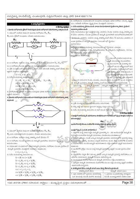 10th CLASS PHYSICS IMPORTANT QUESTIONS WITH ANSWERS: 11. విద్యుత్ ప్ర‌వాహం