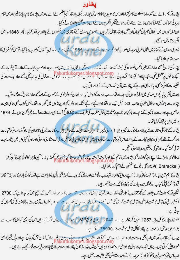 Peshawar's history in urdu - Urdu Korner