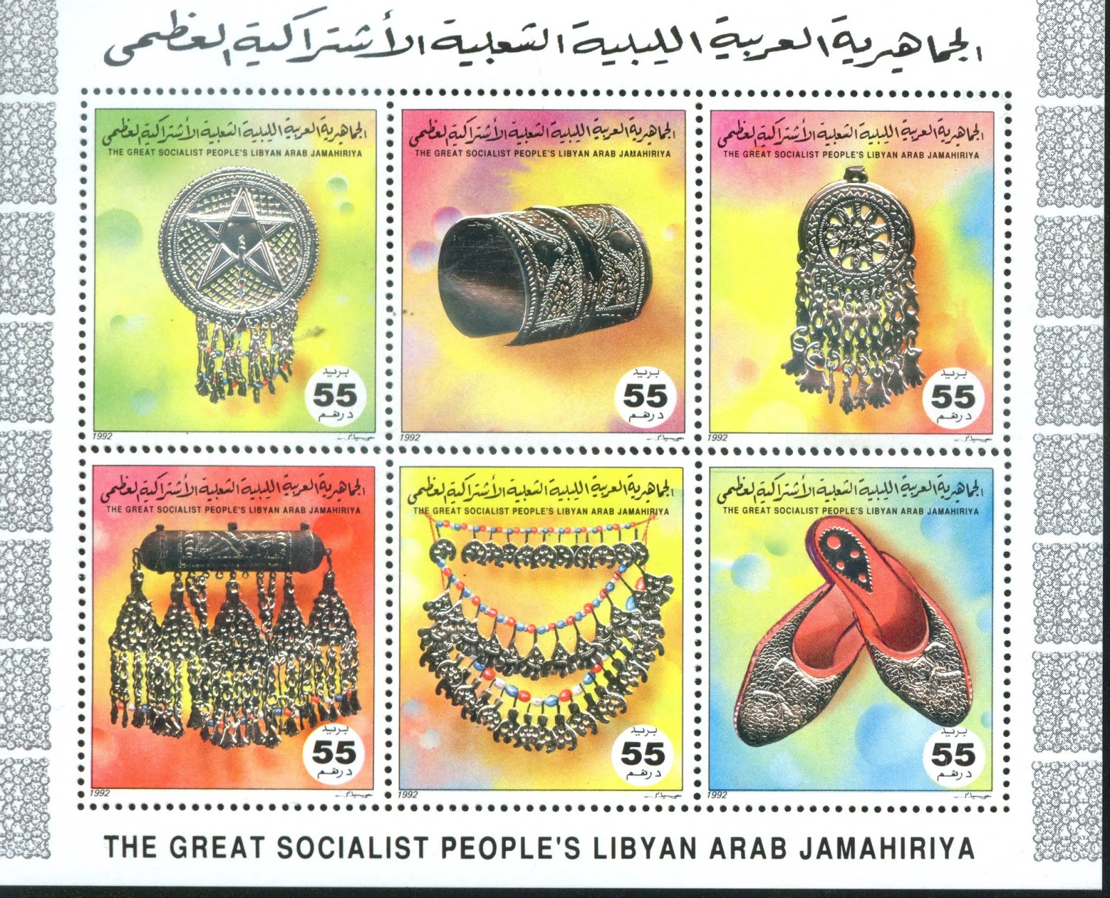 Omran Elmajdoub Postcards, Stamps, Covers and Sheets.: LIBYAN ...