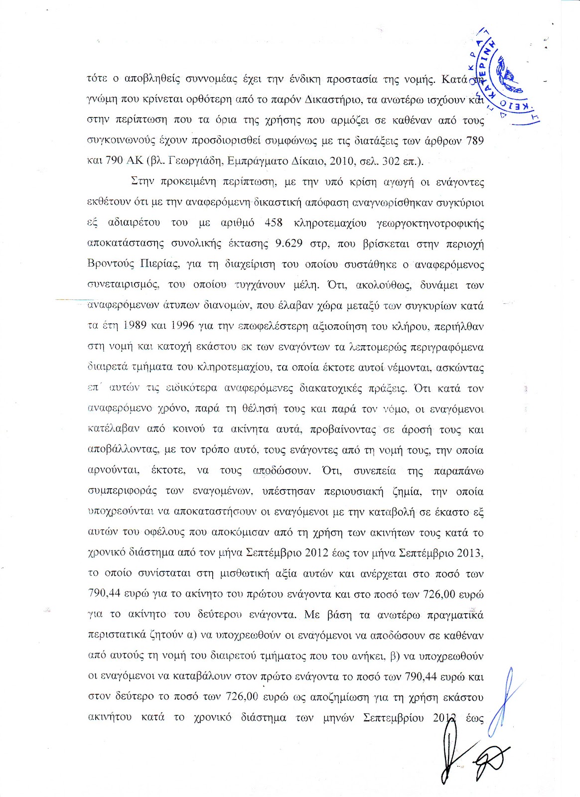 ΔΙΚΗΓΟΡΙΚΟ ΓΡΑΦΕΙΟ - ΔΗΜΗΤΡΗΣ ΚΑΛΑΪΤΖΗΣ : ΝΟΜΗ - ΕΙΡΗΝΟΔΙΚΕΙΟ ΚΑΤΕΡΙΝΗΣ ...