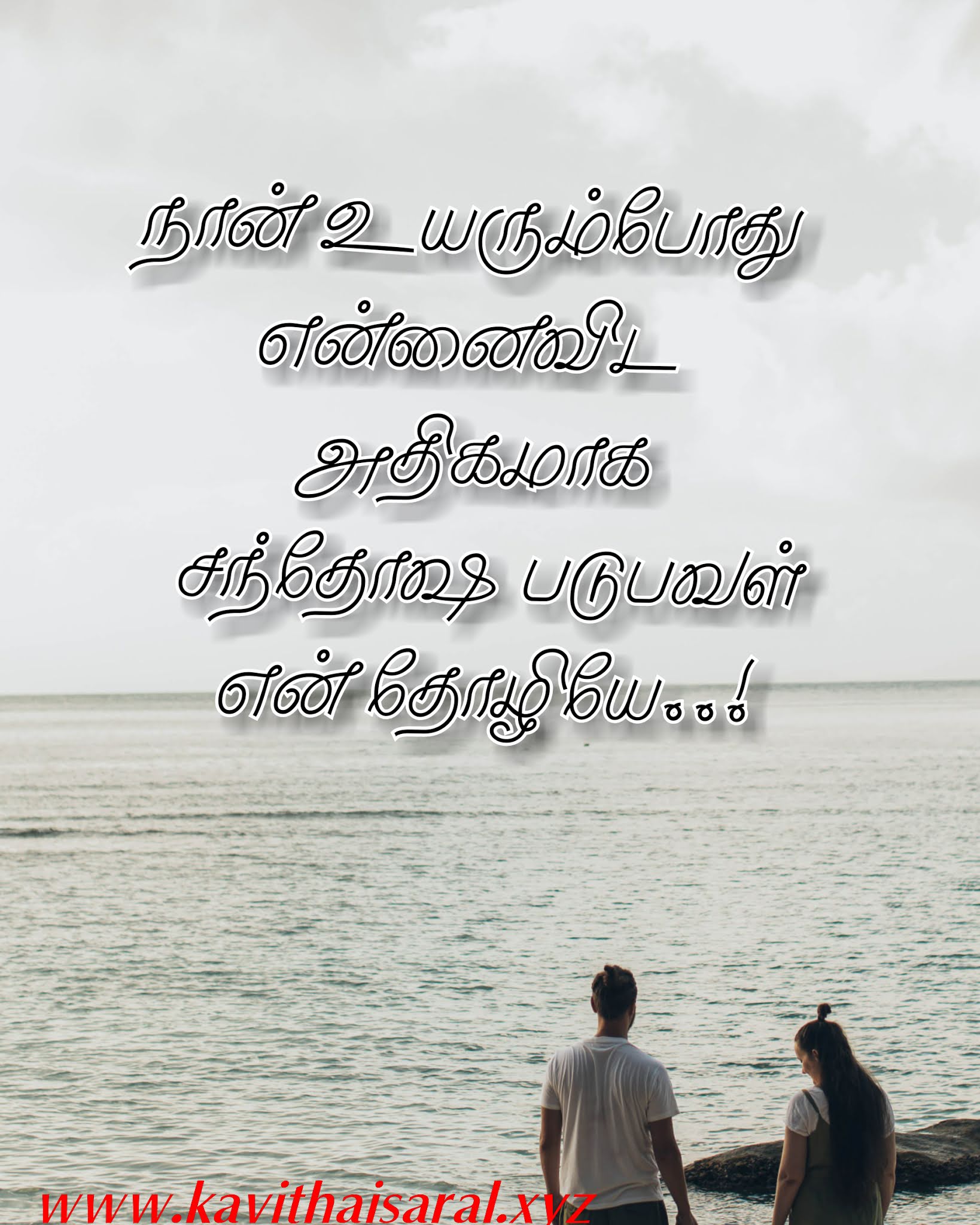 Natpu Kavithaigal - நட்பு கவிதைகள்