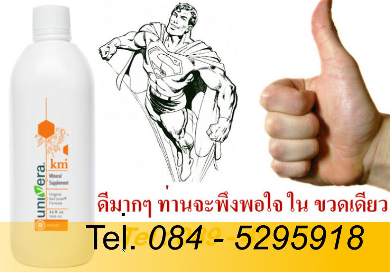 Matol KM : เครื่องดื่มสมุนไพรมาทอล