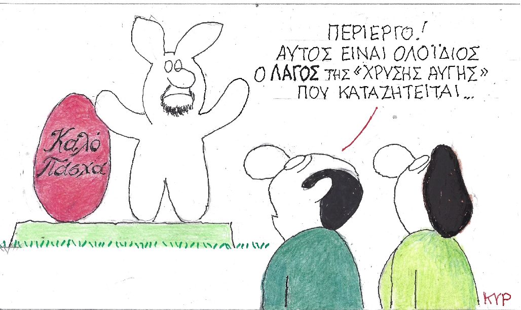 Πολύδροσος Παρνασσού: Το σκίτσο του ΚΥΡ