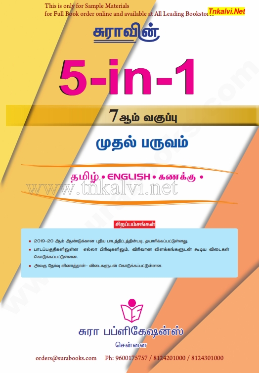 7th Standard - Term 1 - All Subjects - 5 In 1 Guide - Sura - Tamil ...