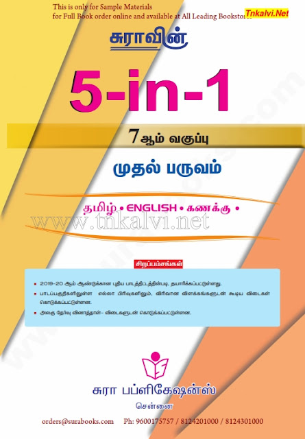 7th Standard - Term 1 - All Subjects - 5 In 1 Guide - Sura - Tamil ...