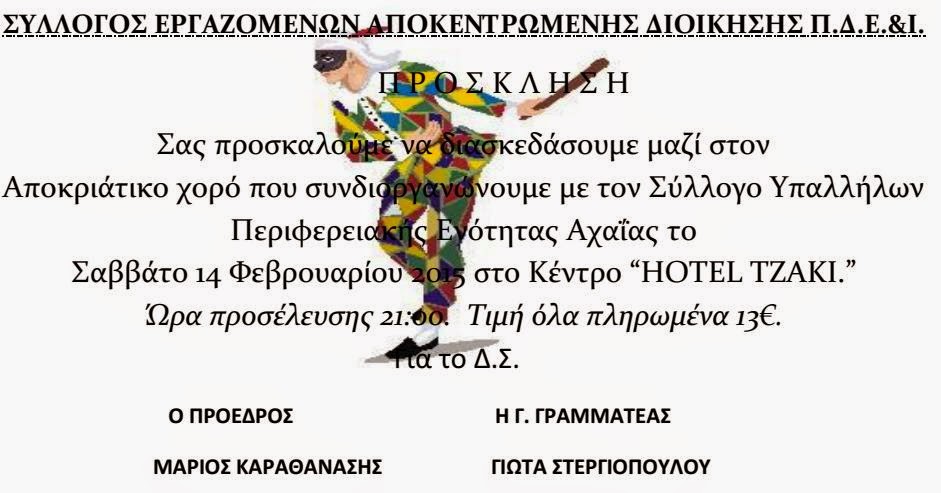 Σύλλογος Εργαζομένων Αποκεντρωμένης Διοίκησης : ΠΡΟΣΚΛΗΣΗ ΣΕ ...