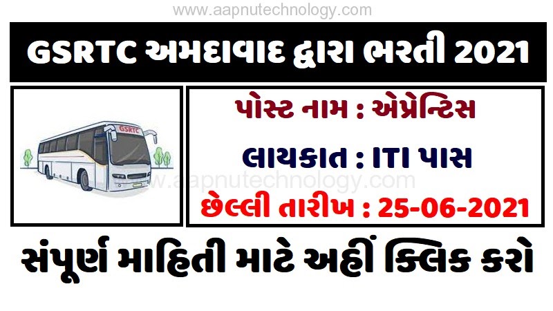 GSRTC Ahmedabad Recruitment 2021丨Apply Online for Apprentice Posts