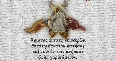 ΟΡΘΟΔΟΞΗ ΠΟΡΕΙΑ ΚΑΙ ΖΩΗ: Η ΑΝΑΣΤΑΣΙΜΗ ΠΡΟΣΕΥΧΗ