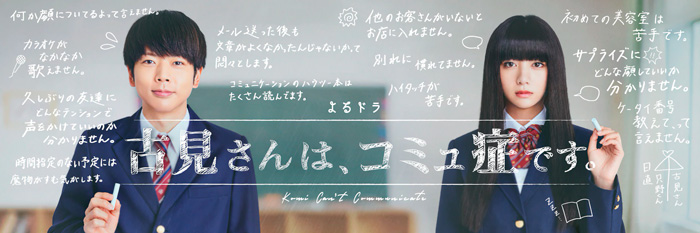 DETALLES DEL DORAMA "KOMI-SAN NO PUEDE COMUNICARSE" - Hikari No Hana