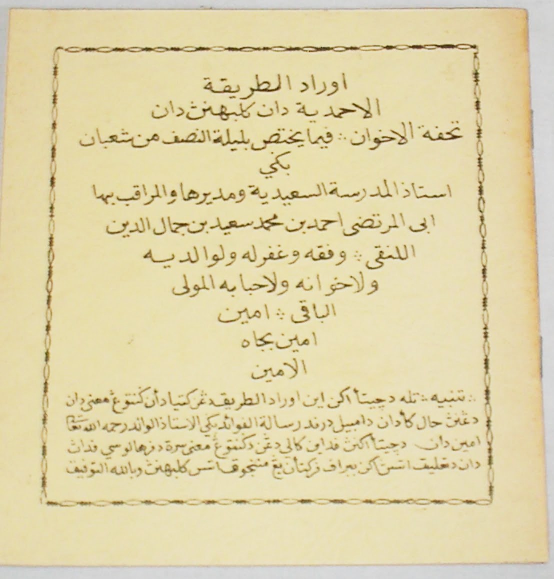 Kitab Rujukan Pembawa Tareqat Ahmadiah Idrisiah