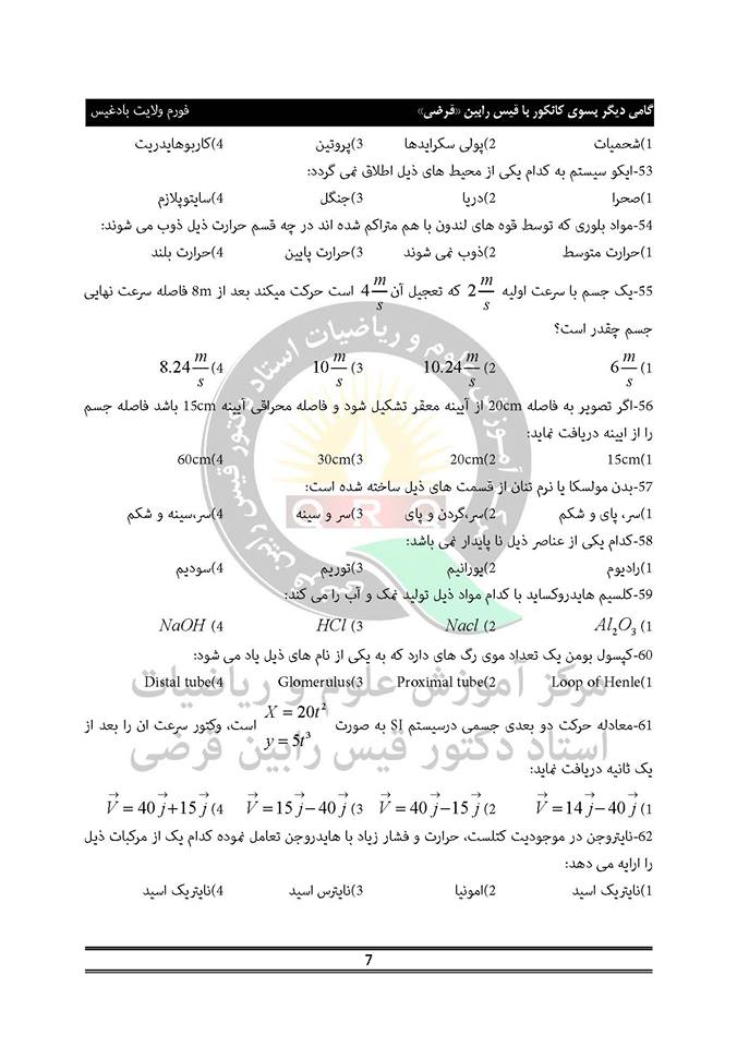 Form kankor badghis - Kankor Online