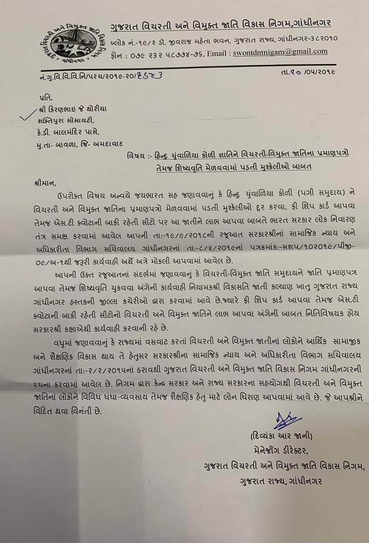 Certificate of Hindu Chunwaliya Koli caste and nomadic-free caste