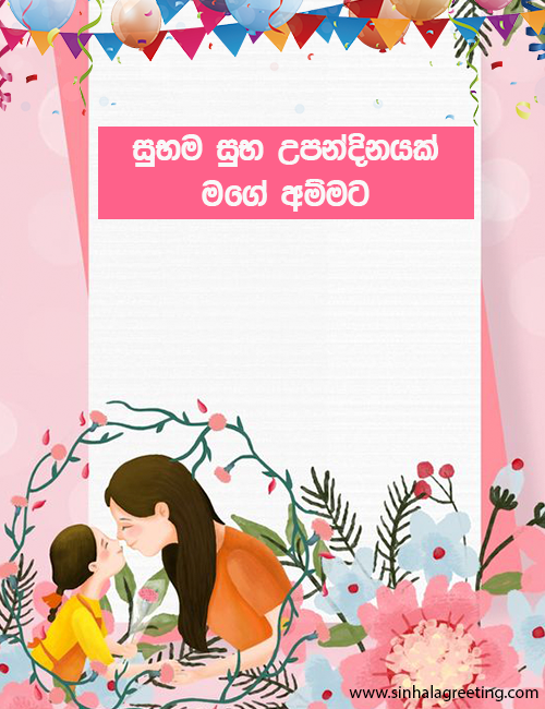 Happy Birthday Amma Sinhala Birthday Wishes For Mother Sinhala happy-birthday-amma-sinhala-birthday-wishes-for-mother-sinhala