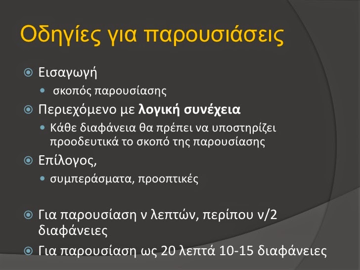 "Περί Παίδων Αγωγής": Πως μπορείτε να δημιουργήσετε μια ελκυστική ...