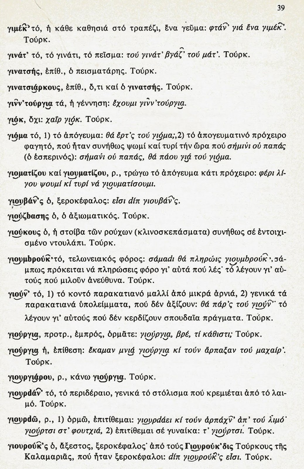 ΧΑΛΚΙΔΙΚΗ ΕΛΛΑΔΑ ΜΑΚΕΔΟΝΙΑ (halkidikigr): (Γ,g)Το γλωσσάρι του ...