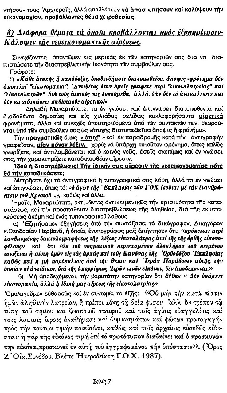 ΧΡΙΣΤΙΑΝΙΚΗ ΟΡΘΟΔΟΞΗ ΠΙΣΤΗ: ΔΙΑ ΝΑ ΘΥΜΟΥΝΤΑΙ ΟΙ ΠΑΛΙΟΙ ΚΑΙ ΝΑ ΜΑΘΕΝΟΥΝ ...