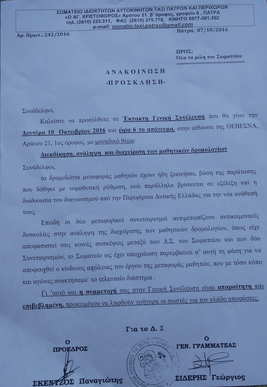 ΤΑΞΙΤΖΗΣ: ΣΩΜΑΤΕΙΟ ΙΔΙΟΚΤΗΤΩΝ ΑΥΤΟΚΙΝΗΤΩΝ ΤΑΞΙ ΠΑΤΡΩΝ ΚΑΙ ΠΕΡΙΧΩΡΩΝ «Ο ...