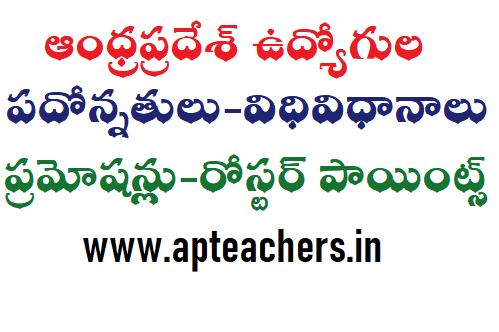 Employees Promotion Lists Preparation Guidelines Rules in Telugu ...