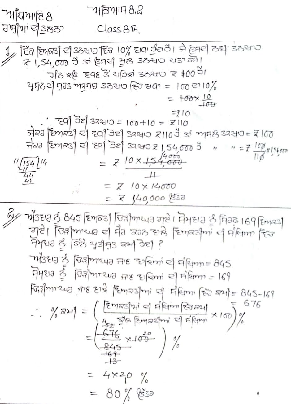 8- Comparing Quantities - Class 8