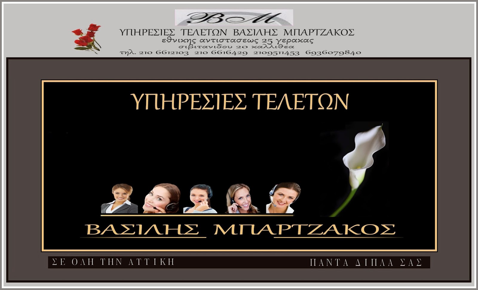 ΓΡΑΦΕΙΑ ΤΕΛΕΤΩΝ : ΠΑΓΚΡΑΤΙ ΚΑΙΣΑΡΙΑΝΗ ΒΥΡΩΝΑΣ ΖΩΓΡΑΦΟΥ - ΓΡΑΦΕΙΑ ...