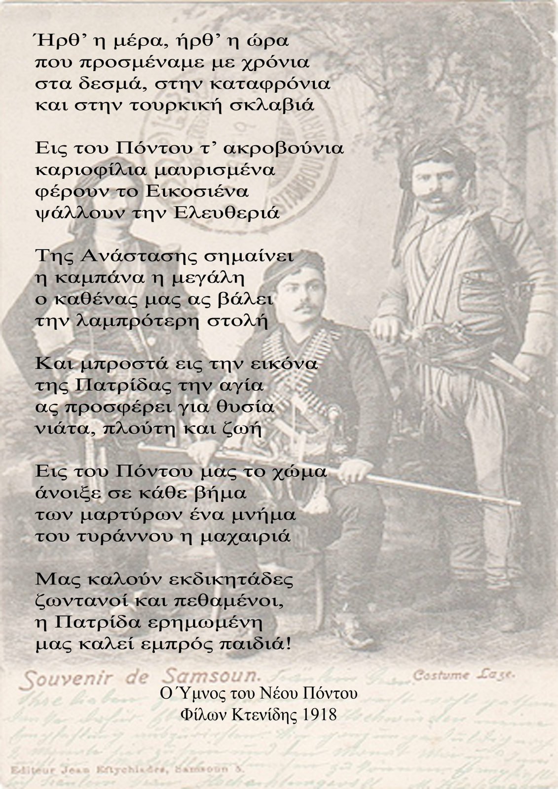 Σύλλογος Ποντίων Ν. Ροδόπης "Η Τραπεζούντα": «Η ΠΟΝΤΙΑΚΗ ΔΗΜΟΚΡΑΤΙΑ»