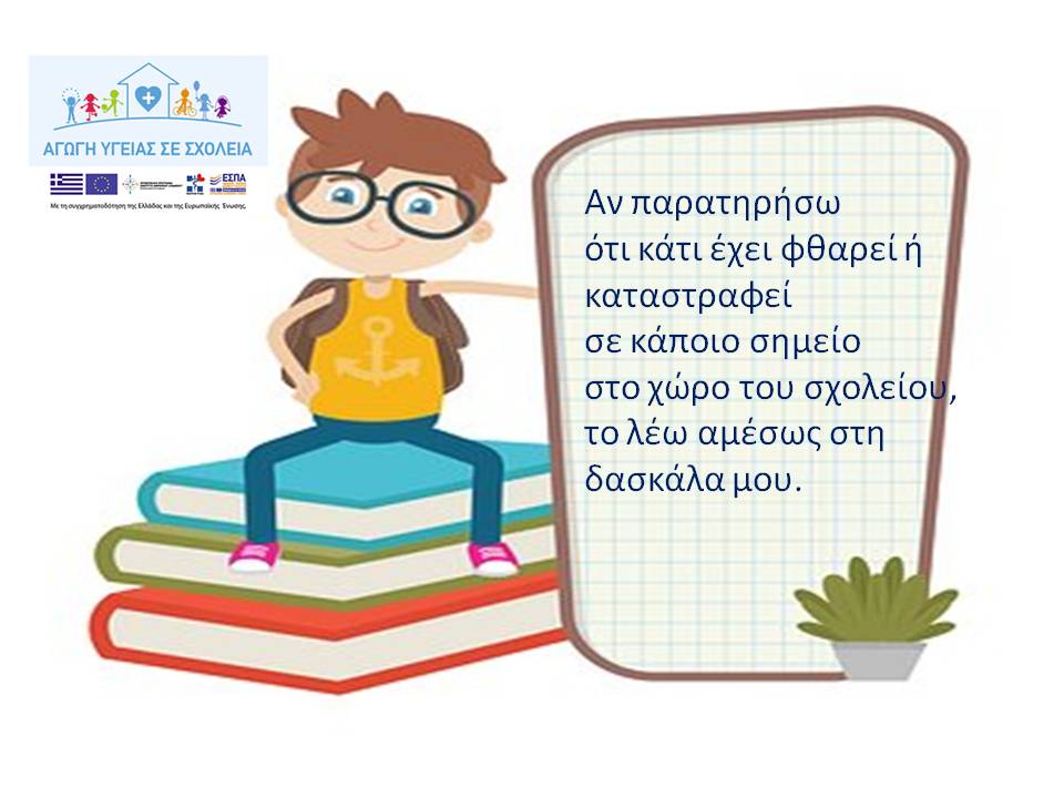 IΝΣΤΙΤΟΥΤΟ ΔΙΑΧΕΙΡΙΣΗΣ ΑΝΘΡΩΠΟΓΕΝΩΝ & ΦΥΣΙΚΩΝ ΚΑΤΑΣΤΡΟΦΩΝ IDAFK S.S.T.I ...