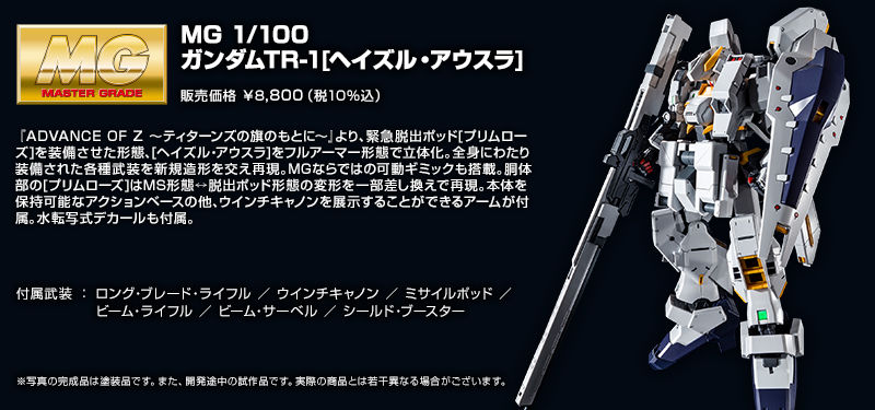 P-Bandai: MG 1/100 Gundam TR-1 [Hazel OWSLA] - Release Info