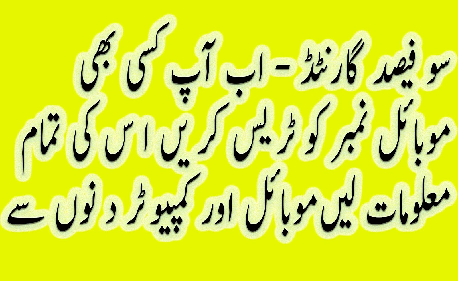 How To Trace Mobile Number Address Current Location In Pakistan 2019 sarwarbobby how-to-trace-mobile-number-address-current-location-in-pakistan-2019-sarwarbobby