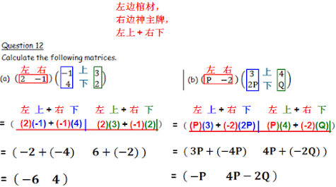 aay TUITION : F5 math Chapter 2 Matrices - Q12