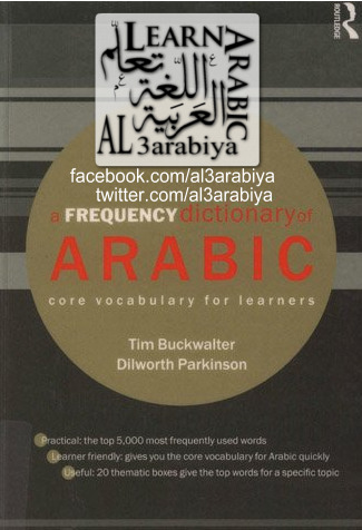 A Frequency Dictionary of Arabic | al3arabiya.org