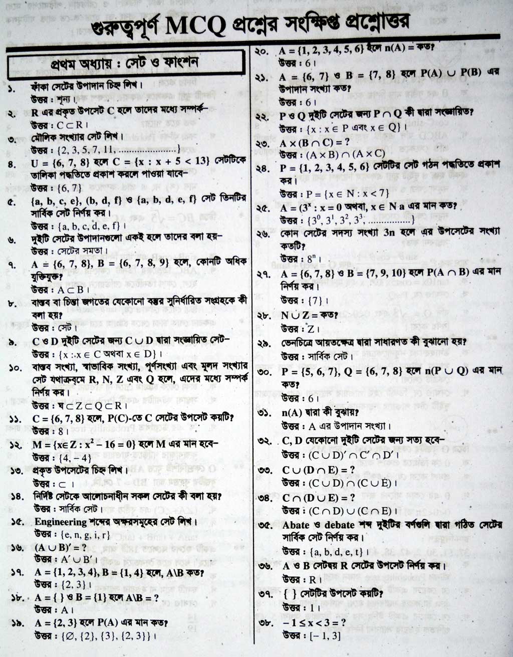 SSC Higher Math Model Question - 05