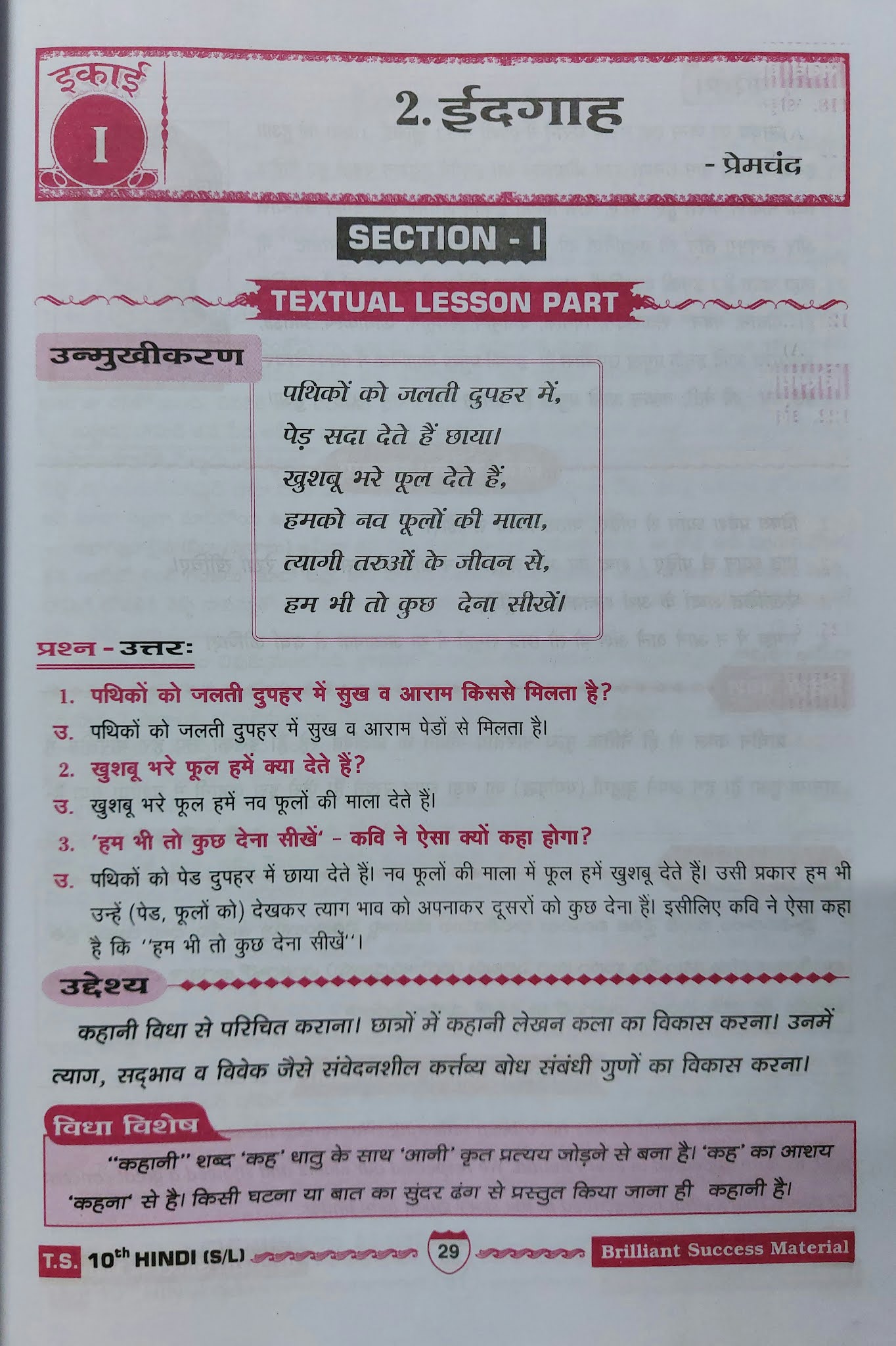 Eidgah Lesson Questions And Answers In Hindi Class 10 Az Solutions eidgah-lesson-questions-and-answers-in-hindi-class-10-az-solutions