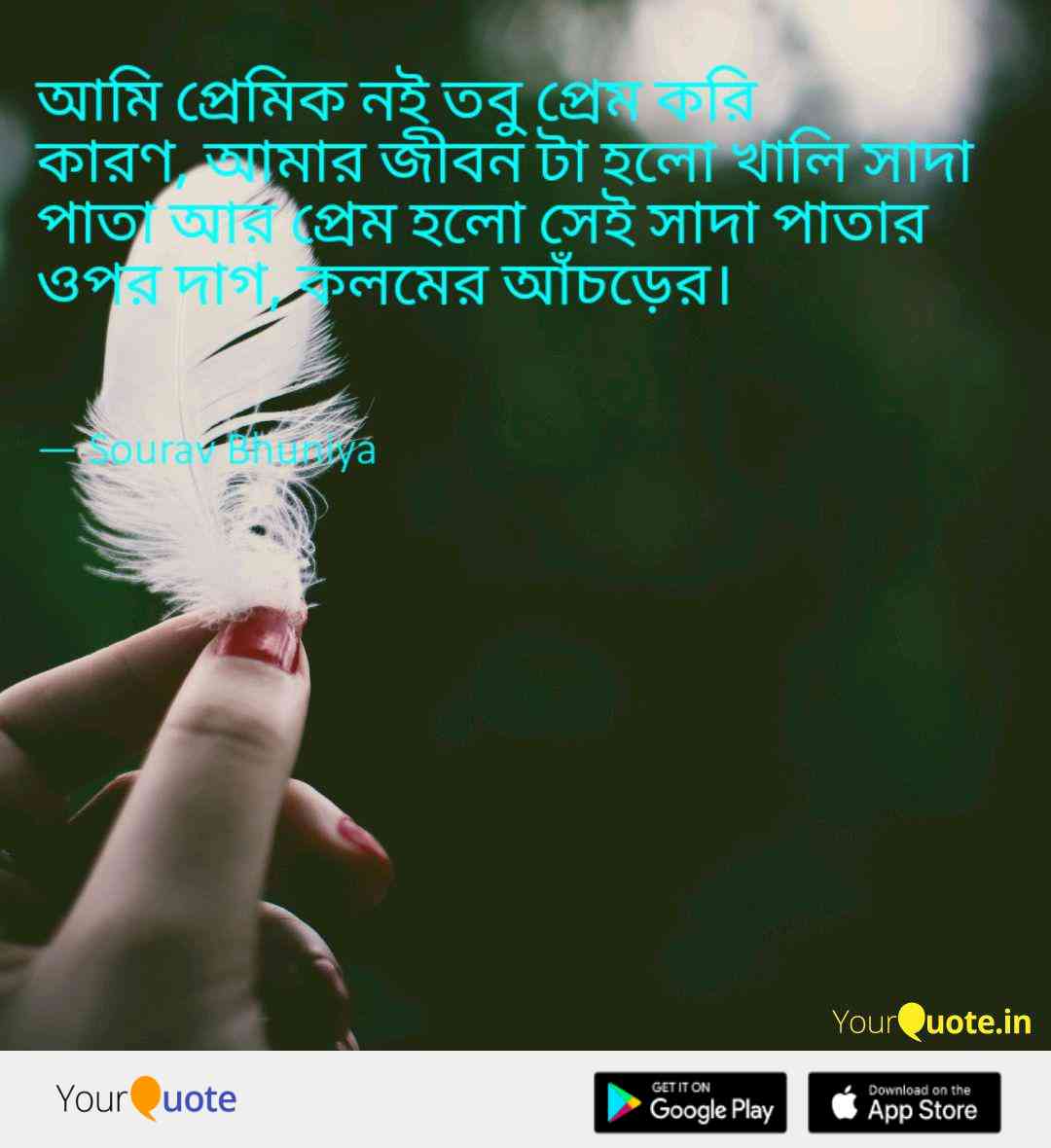 কয়েকটি ভালোবাসার স্ট্যাটাস Koyekti Bangla Valobasar Status by Sourav Bhuniya - সৌরভ ভূঞ্যা