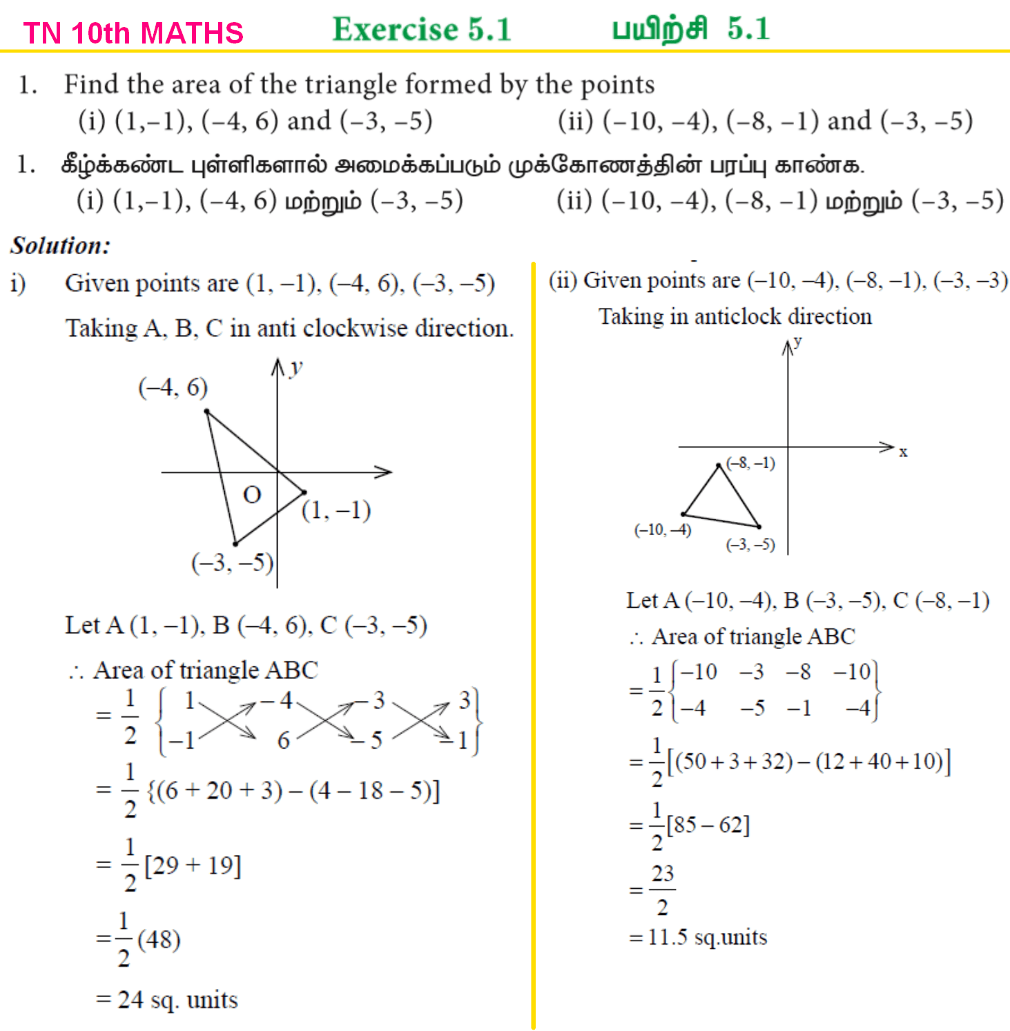 TN 10th Maths solution Exercise 5.1